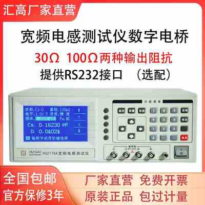 汇高HG2775A/HG2776A宽频电感测试仪LCE数字电桥测试仪高精度