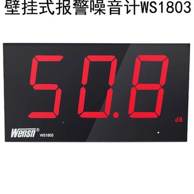 大屏幕壁挂酒吧工厂学校广场舞噪音分贝大声音dB值测试仪WS1803A