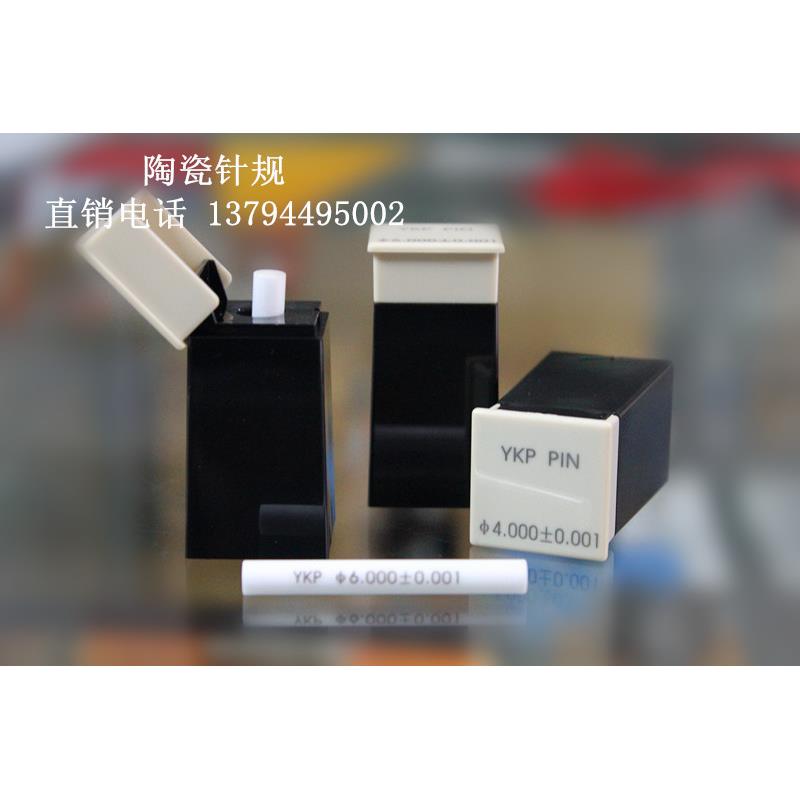 YKP陶瓷针规 PIN针 内孔针 针规 塞规 非标针规 进口高速钢针规