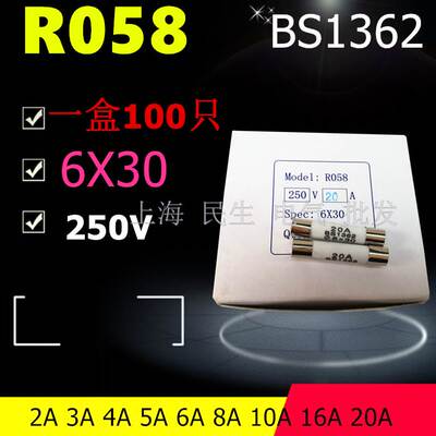 R058熔断器 陶瓷保险丝6X30 BS1362 一盒100只 1A-32A RO58现货