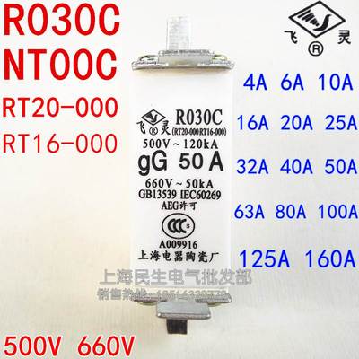 R030C NT00C RT16-000 RT20-000飞灵高分断熔断器 保险丝80A125A