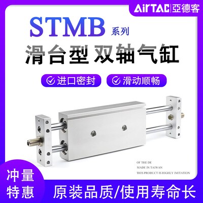 双轴双杆可调行程滑台气缸STMB10/16/20/25X25X50X75X100X150X200