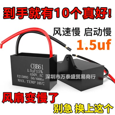 通用1.5uf 电风扇电容摇头壁扇台扇落地扇配件电机启动电容器常用