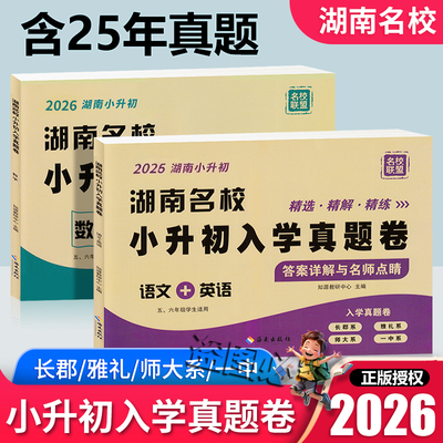 湖南名校小升初入学真题卷