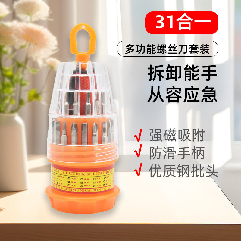 31合一螺丝刀套装塔多功能组合螺丝刀多功能家用小电器维修套装