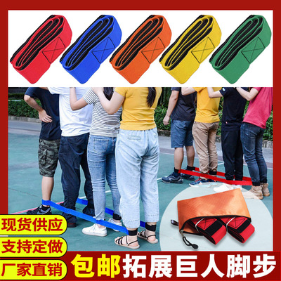 巨人脚步趣味运动会户外团建亲子游戏道具训练器材有轨电车