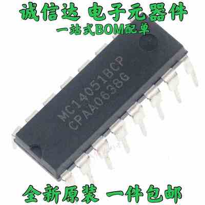 全新进口原装 MC14051BCP DIP16 八选一模拟开关/数据选择器