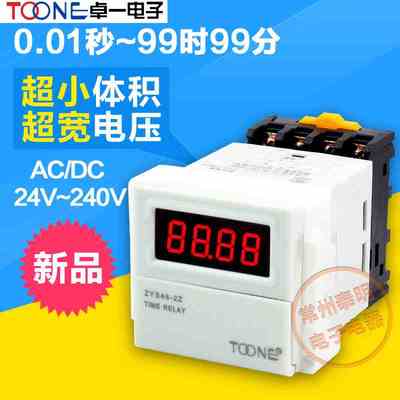 卓一电子式数显时间继电器ZYS48-2Z控制通电延时断电24 220V DH48