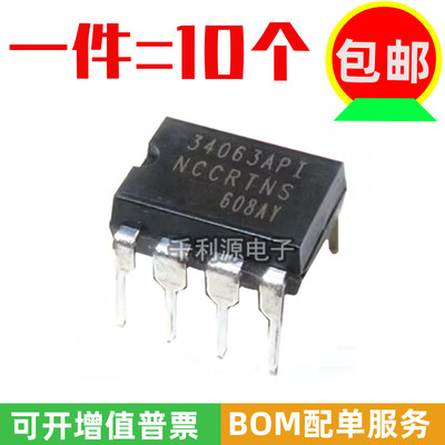 国产芯片 MC34063API 34063API 直插DIP8 DC/DC变换器控制电源IC