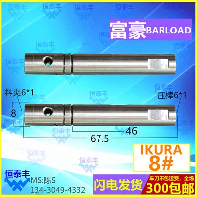 育良中轴 育量IKURA 8# 送料夹自动送料机中轴 数控中轴8L