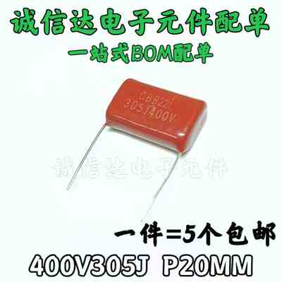 CBB22薄膜电容器 305J400V 3UF 3000NF 400V 脚距P20/25mm 5只