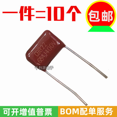 CBB电容 400V 684J 0.68UF 680NF 脚距P=15MM CBB22薄膜电容 全新