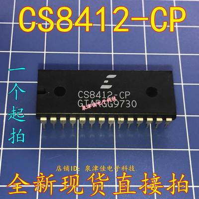 全新现货 CS8412-CP DIP28直插（数字音频接口接收器） 全新现货