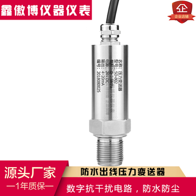 恒压供水防水型小巧型扩散硅压力变送器/压力传感器/4-20mA/0-5V