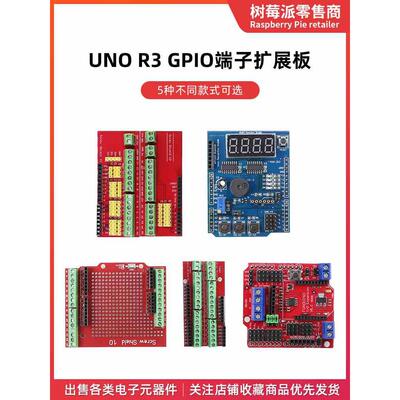 Arduino UNO R3接线柱扩展板 Screw Shield V3传感器IO端子扩展板