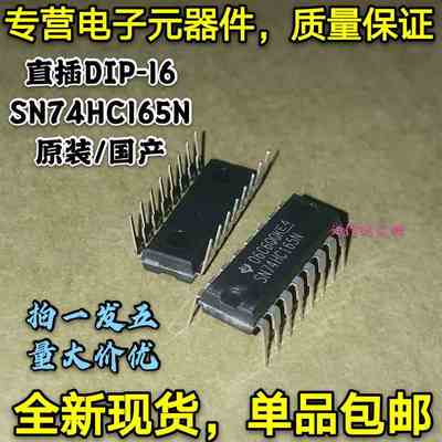 原装正品 直插 SN74HC165N 移位寄存器 8位 并行装载 DIP-16