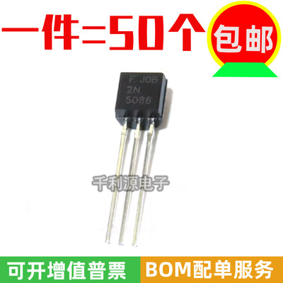 全新国产 2N5088 直插TO-92 离式半导体产品 功率晶体管 三极管