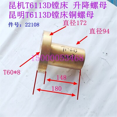 昆明镗床螺母TX6113C T6113D升降螺母镗床22108镗床铜螺母T60 T65