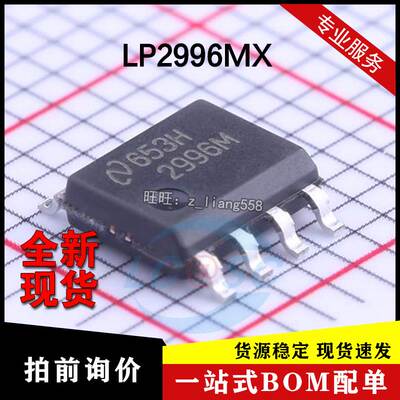 全新现货 LP2996MX 2996M 贴片SOP-8 DC-DC稳压电源管理芯片DDR