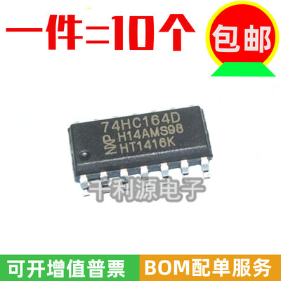 原装/国产 74HC164D SN74HC164DR 八位移位置寄存器 贴片 SOP-14