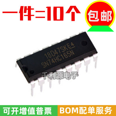全新国产 SN74HC165N 直插DIP-16 74HC165  计数器移位寄存器芯片