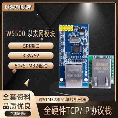 W5500以太网网络模块 SPI接口/Ethernet/TCP/IP协议 兼容WIZ820io