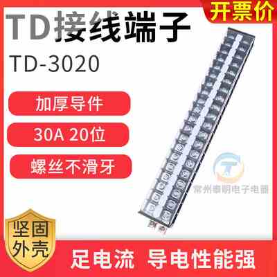 TD-3020组合式接线排 连接器接线端子排30A 20位端子排接插件