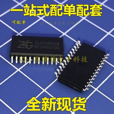 全新原装正品 ZLG7290  ZLG7290CS SOP24键盘显示驱动器 全新