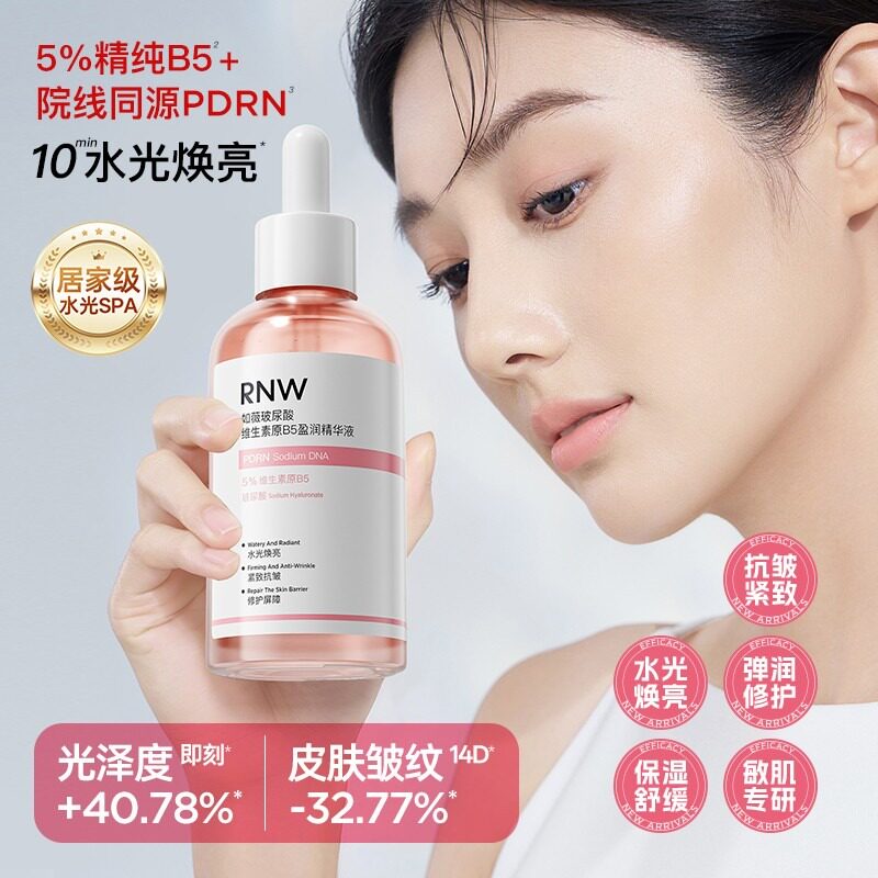 【PDRN 水光焕亮】RNW如薇水光精华抗氧提亮补水保湿舒缓修护紧致