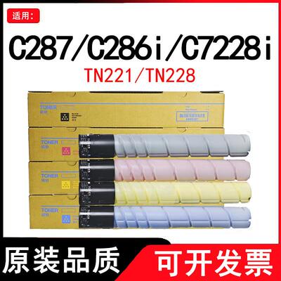 适用柯美碳粉TN221TN228复印机粉盒C287C286iC226iC7228i碳粉