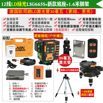 莱赛12线水平仪贴地贴墙带遥控蓝绿光LSG665S高精度6毫米抹灰避盲
