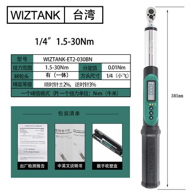 台湾进口电子数显扭力扳手WIZTANK套筒可调公斤扭矩活动开口力矩