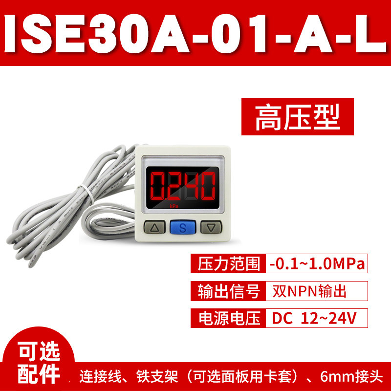 SMC型精密数显压力开关负压传感器ISE30A/ZSE30AF-01-N/P-L压力表