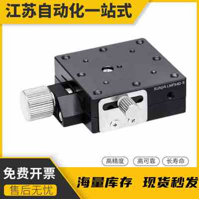 XYZ轴燕尾槽式位移台XFES/ZFES/XYFES25/40/60丝杆驱动型手动滑台