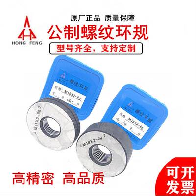 宏峰公制螺纹量规M29 30 31 32 33 34-6g 螺纹止通规校对塞规环规