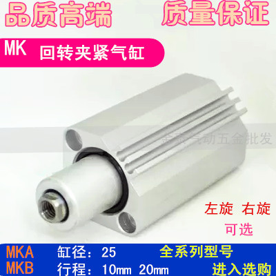 回转夹紧气缸SMC型 MKB25*10L 25*10R MKA25*20L 25*20R 旋转气缸