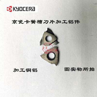 京瓷卡簧槽浅槽立装数控刀片TGF32R050/075/100/125/150/200/250
