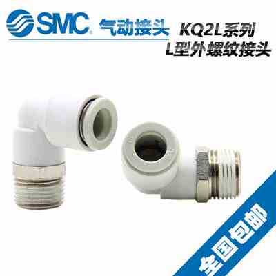 原装SMC气管快插接头 KQ2L08-01NS KQ2L08-02NS KQ2L08-03NS 04NS