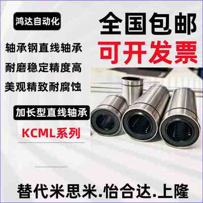 SAMLO上隆/直线轴承/加长型 KCML-6-8-10-12-13-16-20-25-30-35