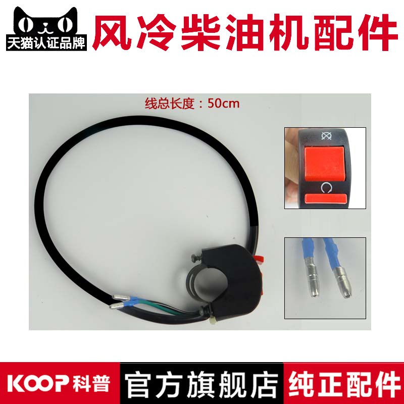汽油发电机168F170F173F177F188FA190F 单线熄火线开关微耕机配件