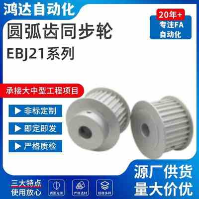 高扭矩圆弧齿同步轮S5M型EBJ21-S5M150/EBJ22/EBJ23/EBJ32/EBJ33