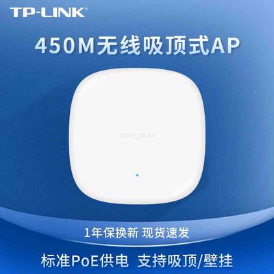 TP-LINK TL-AP456C-POE吸顶式无线AP企业级酒店WIFI覆盖路由器