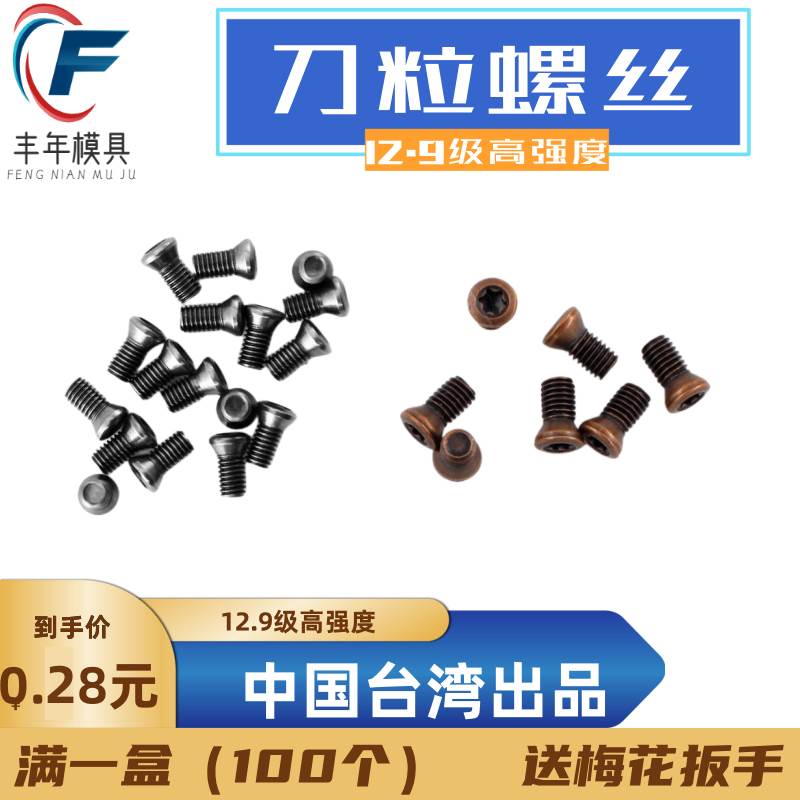 高强度刀粒螺丝12.9级刀柄螺丝梅花刀把螺丝数控刀盘刀片刀杆螺丝