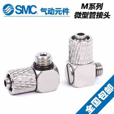 SMC气动快拧接头M-5ALHU-3 M-5ALHU-4 M-5ALHU-6倒钩式气咀嘴弯头