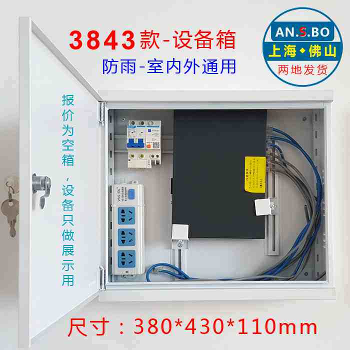 安氏宝3843壁挂式机柜 超薄挂墙监控网络交换机设备箱 室外防水