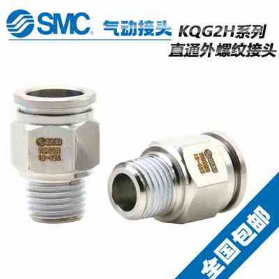 原装SMC直通不锈钢接头KQG2H06-M5/M6 KQG2H06-01S/6-02S/03S/04S
