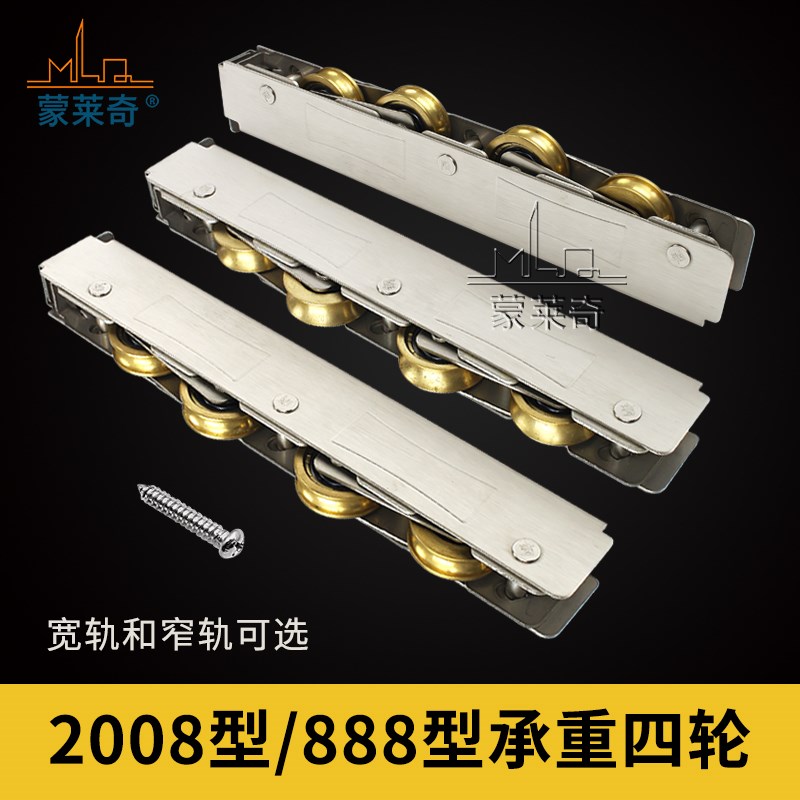 加厚承重型2008宽轨门窗轴承四轮888型铝合金窄轨长条轴承四铜轮