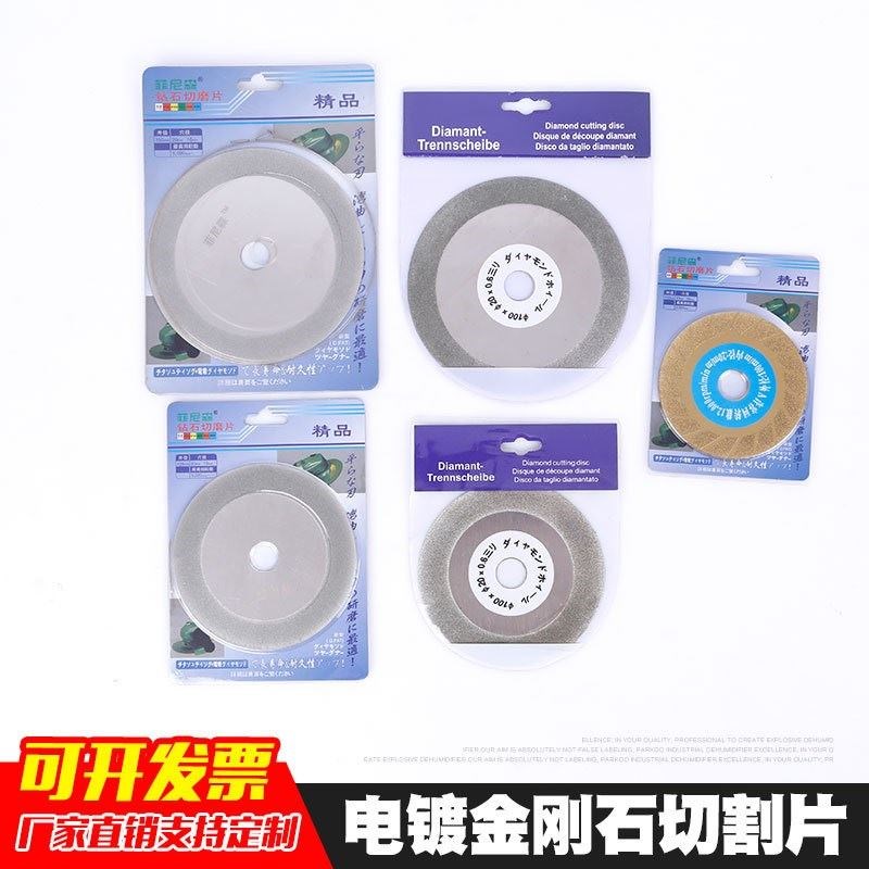 菲尼森电镀金刚石切割片玻璃片缝陶瓷瓷砖切磨片美缝清切锯片