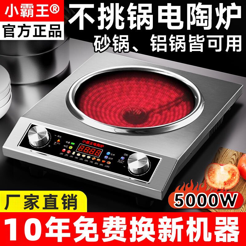 小霸王凹型电陶炉家用电炒炉5000W大功率不挑锅陶瓷煲砂锅光波炉