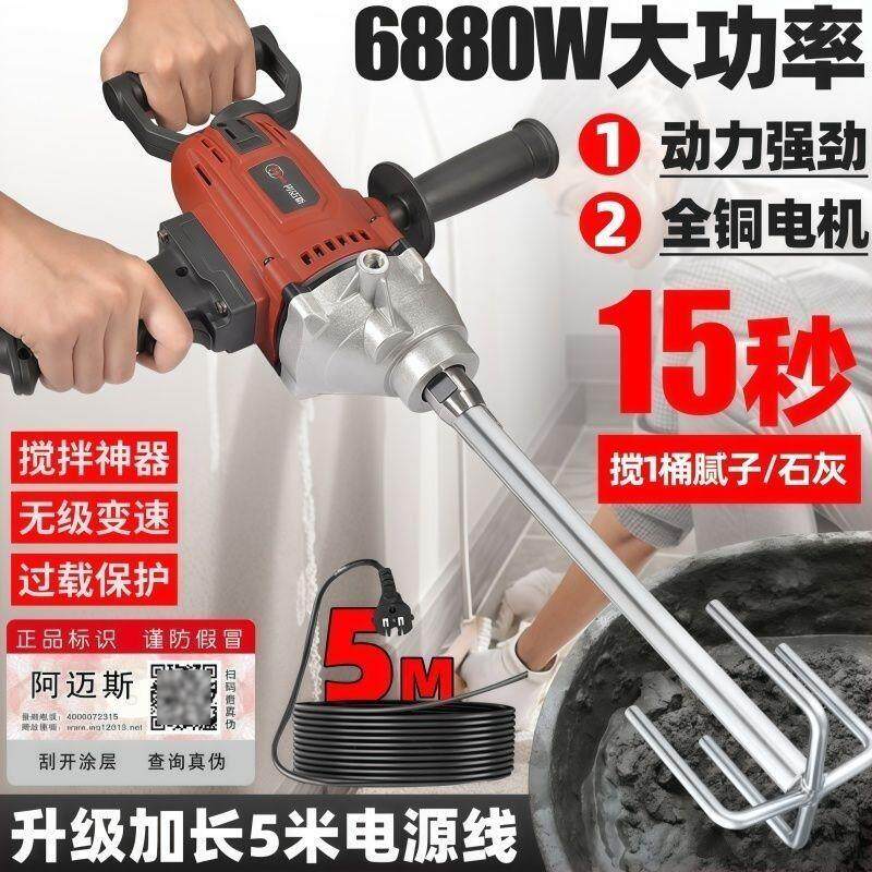 阿迈斯水钻机飞机钻搅拌机涂料搅拌器腻子水泥油漆大功率搅拌神器